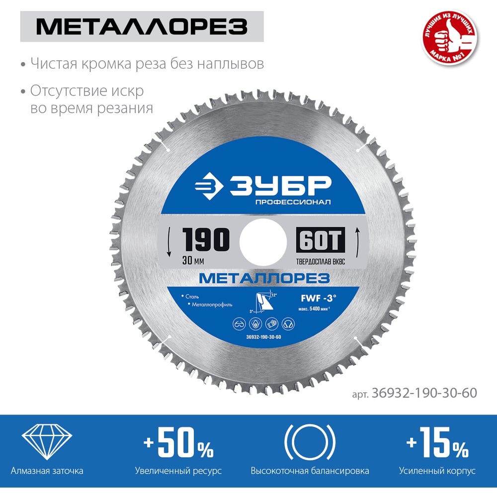 Диск пильный по металлу и металлопрофилю ЗУБР Металлорез 190x30 мм, 60Т ...
