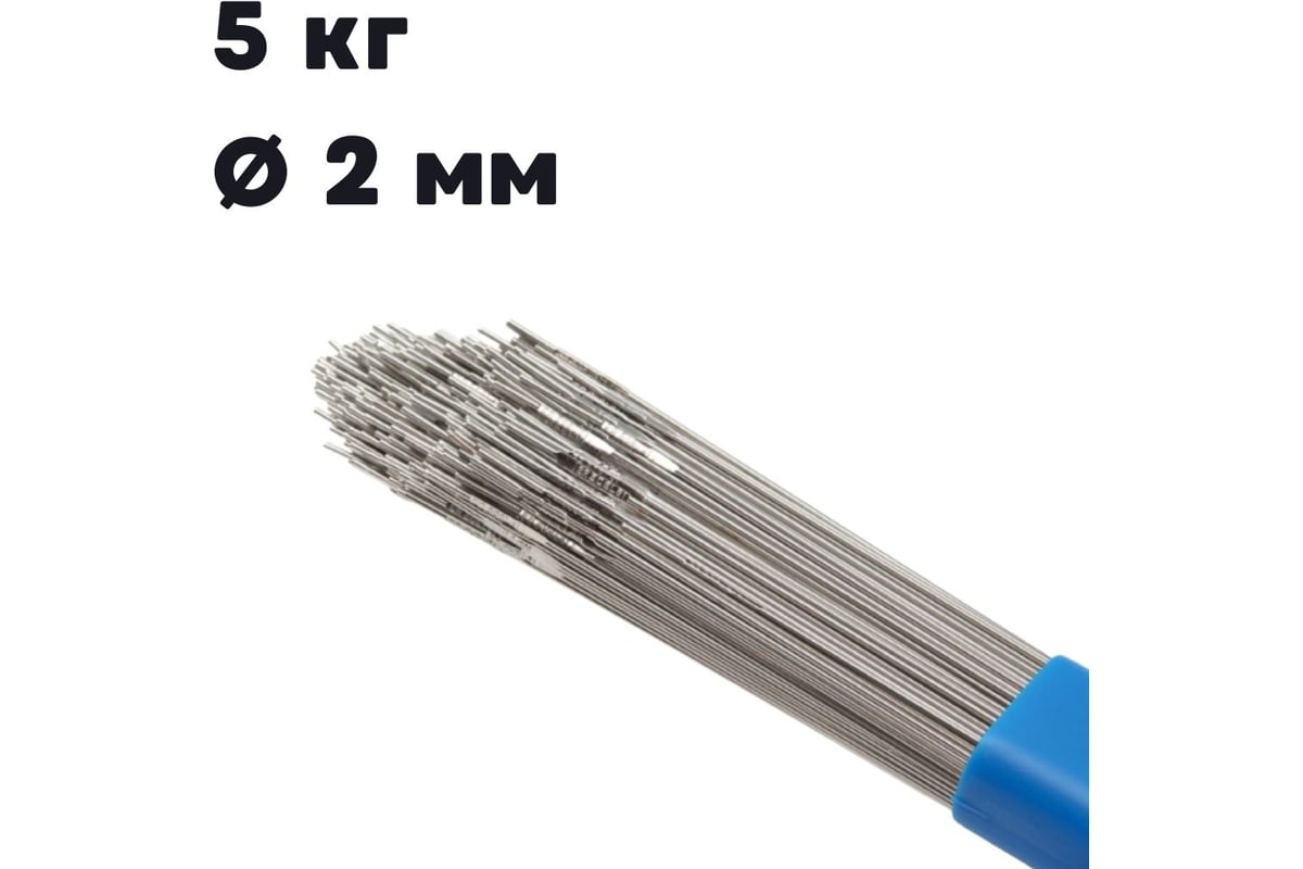 Пруток присадочный нержавеющий ER 308 LSi 2 мм, 5 кг, сварка TIG ...