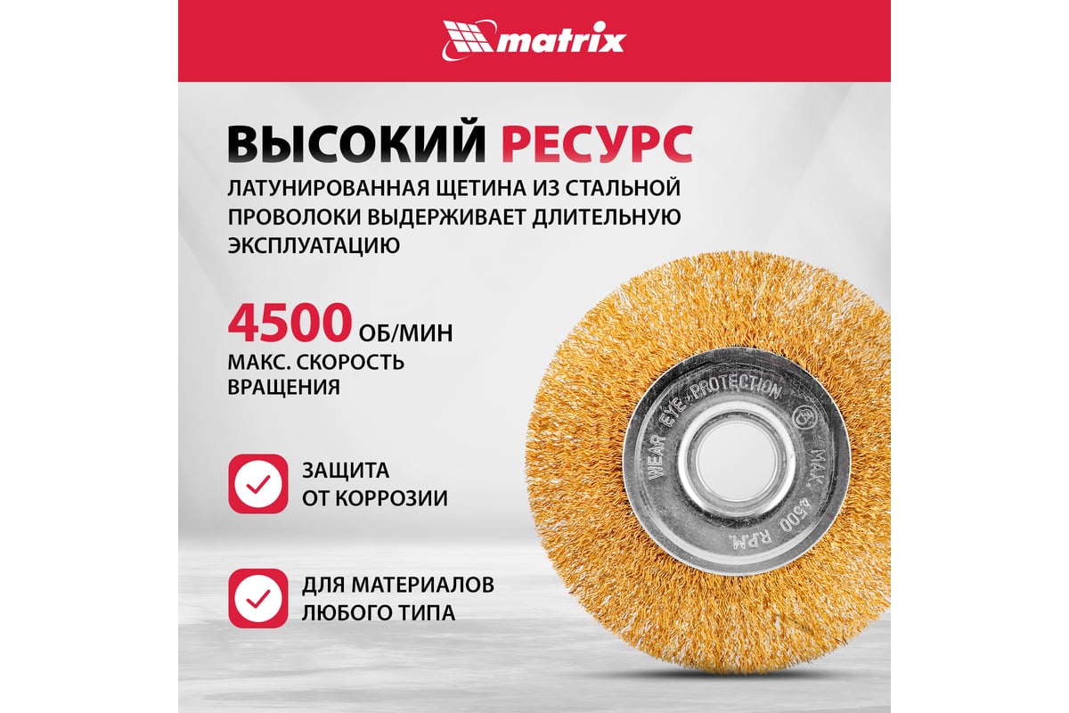 Щетка для УШМ, 125 мм, посадка 22.2 мм, плоская, латунированная витая ...