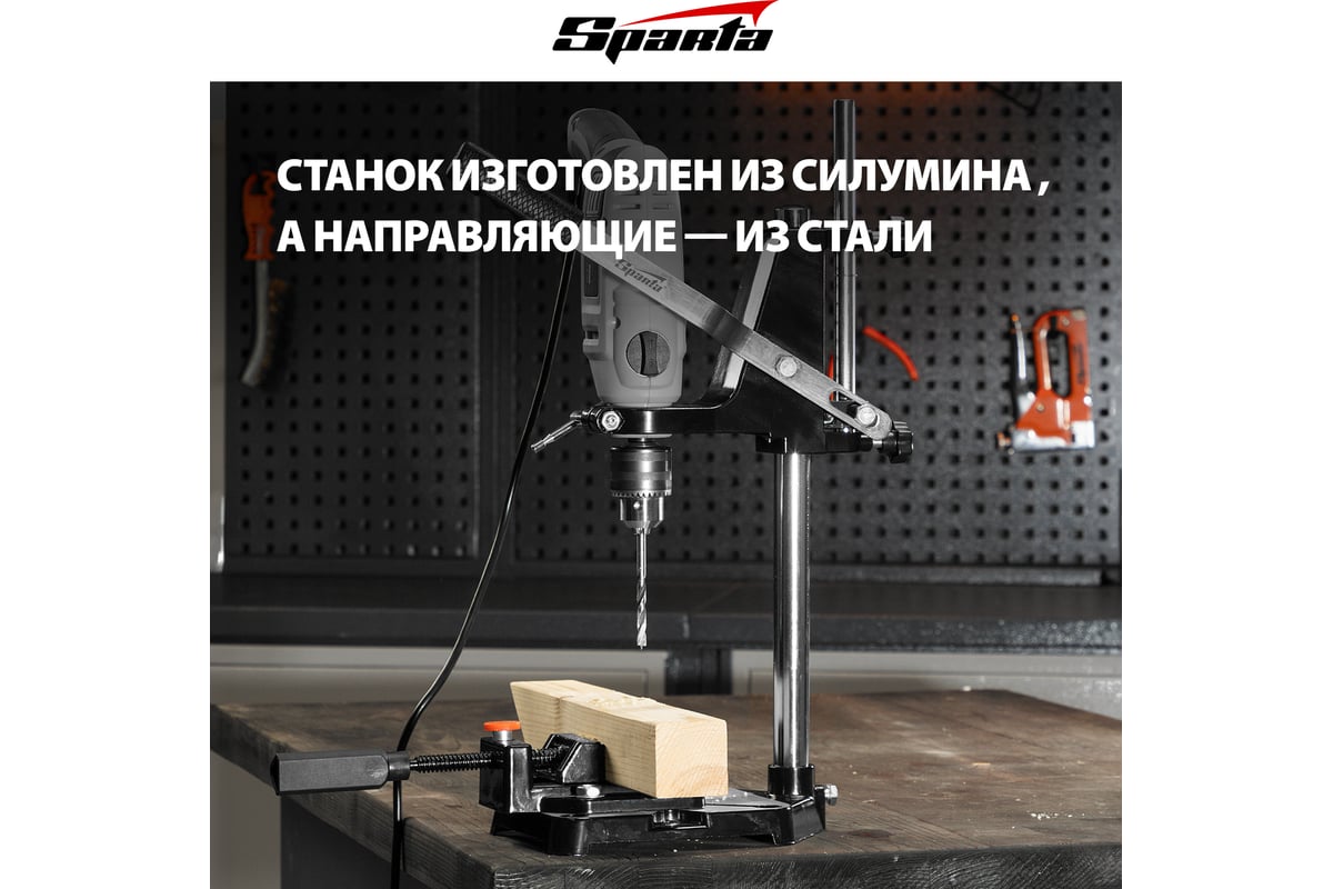 Станок для крепления дрели с тисками SPARTA 934055 - выгодная цена ...