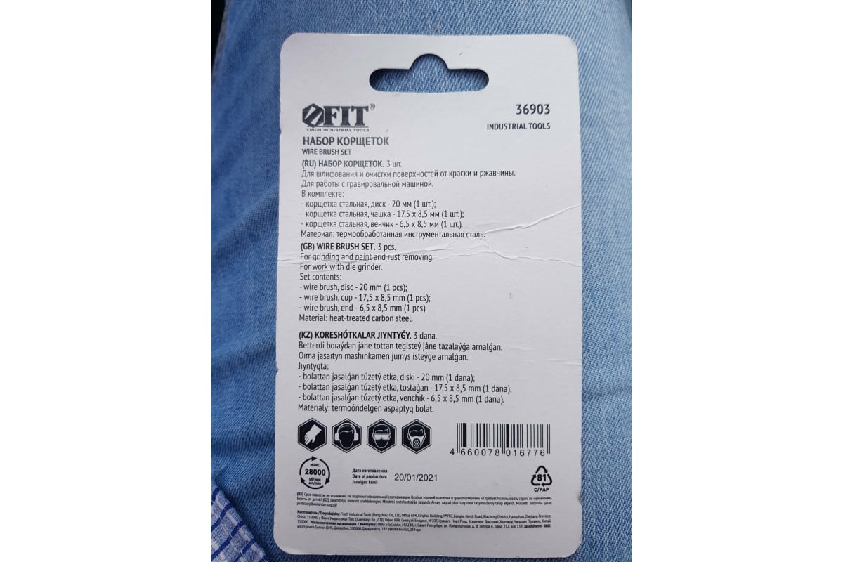 Стальные корщетки FIT IT набор 3шт. 36903 - выгодная цена, отзывы ...