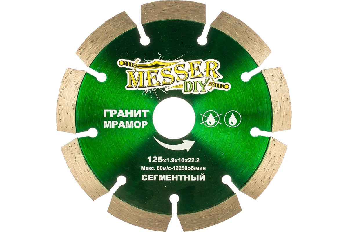 Диск алмазный сегментный по граниту, мрамору (125х22.2 мм) MESSER-DIY ...