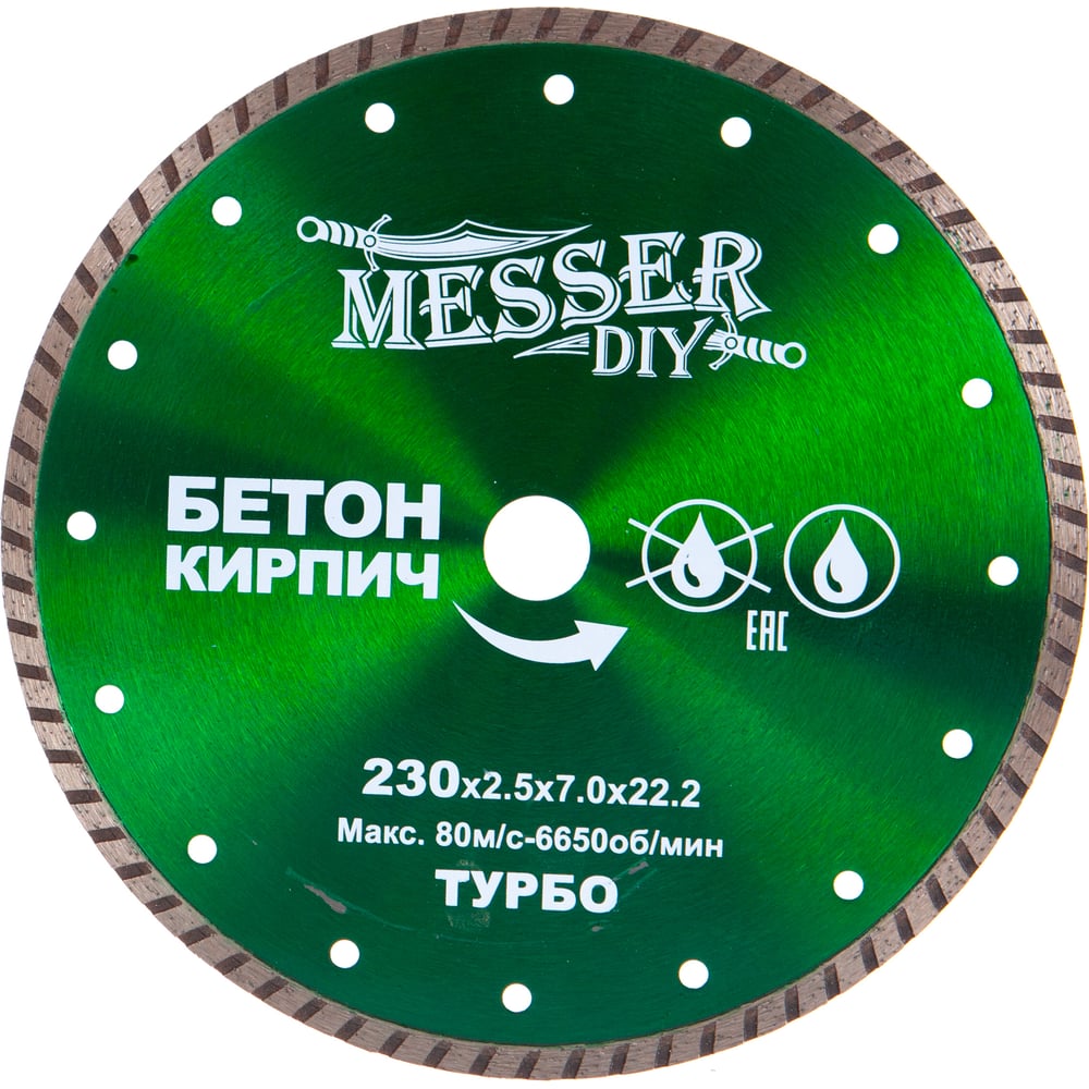 Диск алмазный турбо по бетону, кирпичу (230х22.2 мм) MESSER DIY 02.230. ...