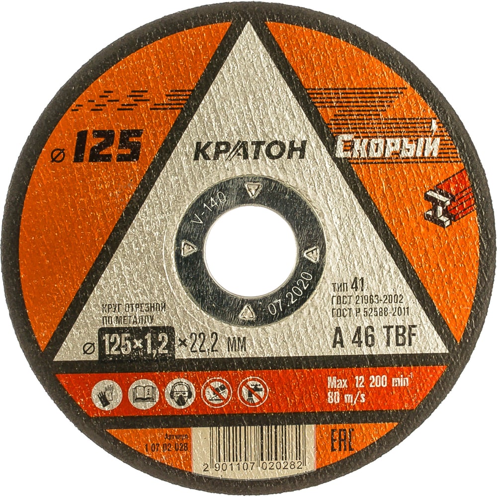 Круг отрезной по металлу Скорый A46TBF (125х1.2х22.2 мм) Кратон 1 07 02 ...