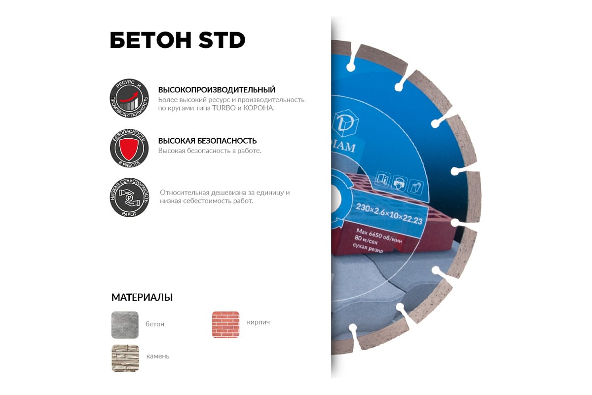 Отрезной круг по бетону STD (230х2.6х10х22.2 мм) Diam 000582 - выгодная ...