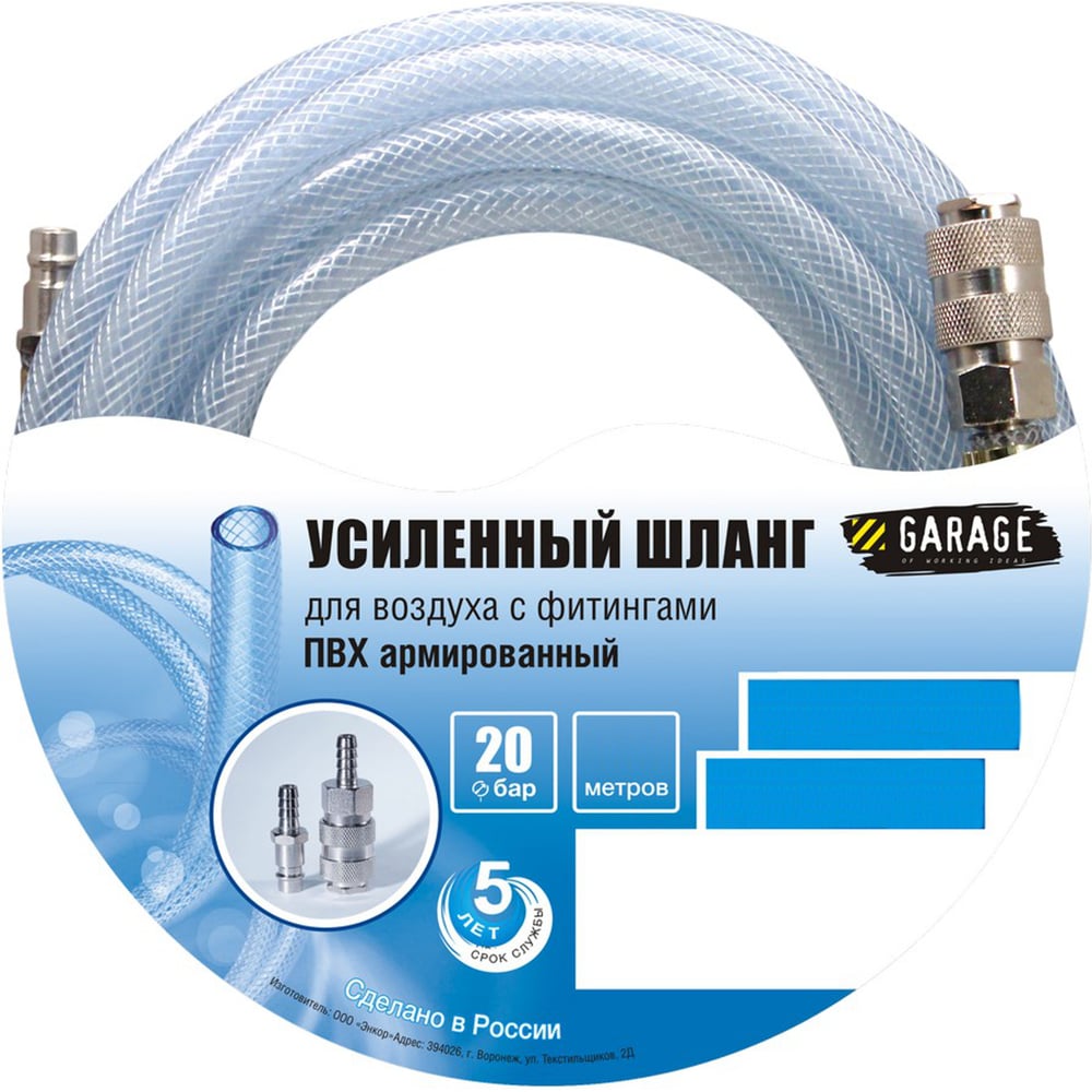 Шланг для воздуха с фитингами (10 м; 6х12 мм; 20 бар) Garage 8141830 ...