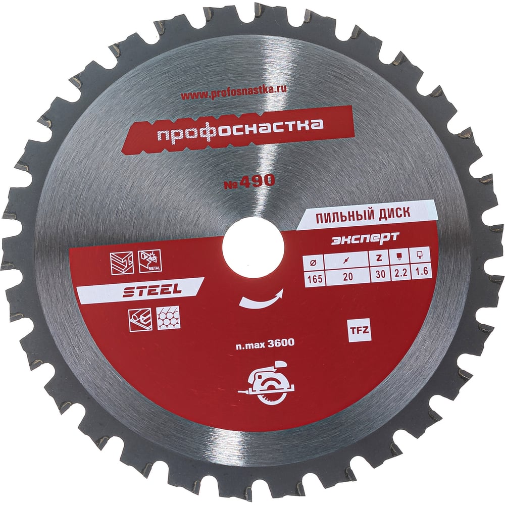 Диск пильный по стали Эксперт № 490 (165x16/20 мм; Z30; TFZ 0; STEEL ...