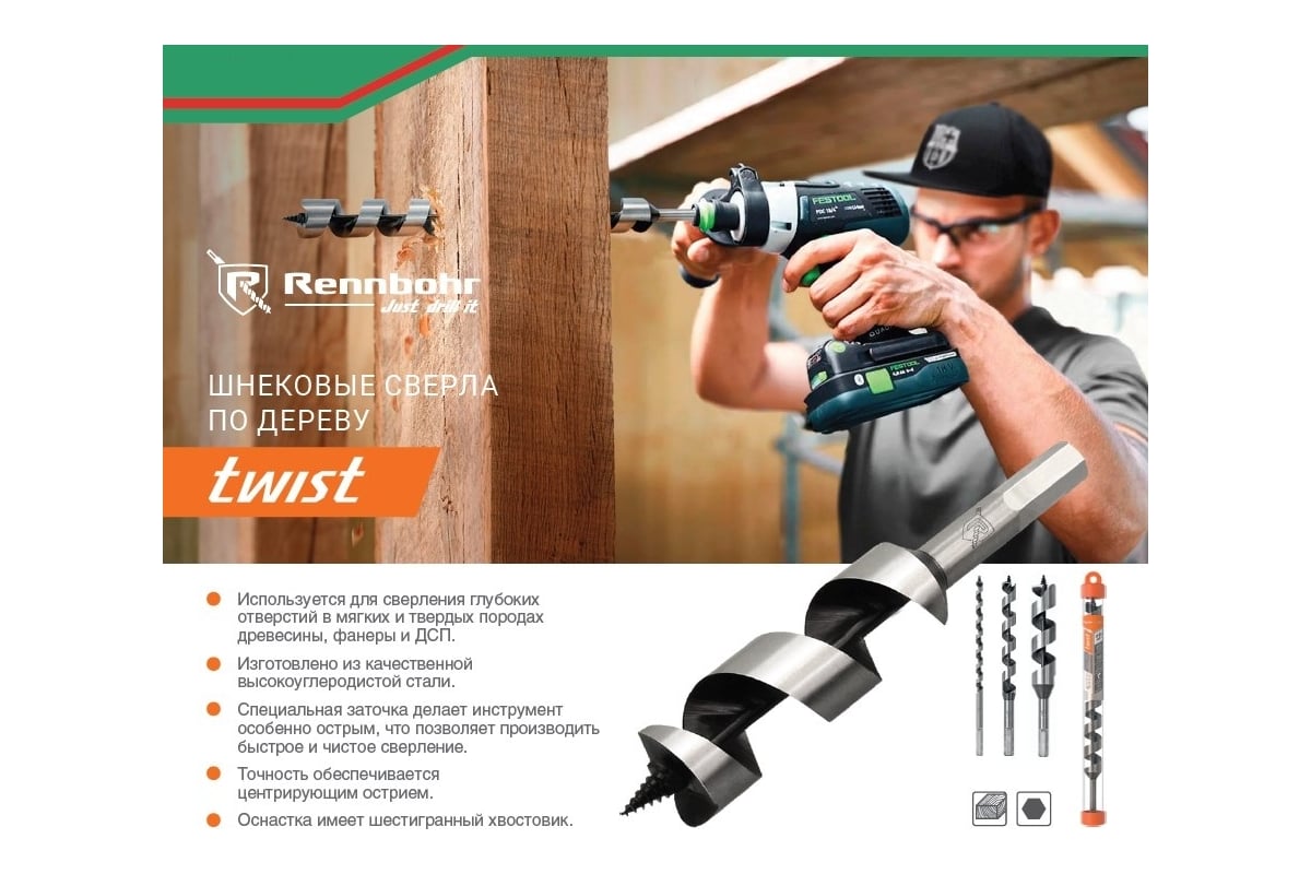Сверло шнековое по дереву Twist 16x230 мм RENNBOHR 652316 - выгодная цена, отзывы ...