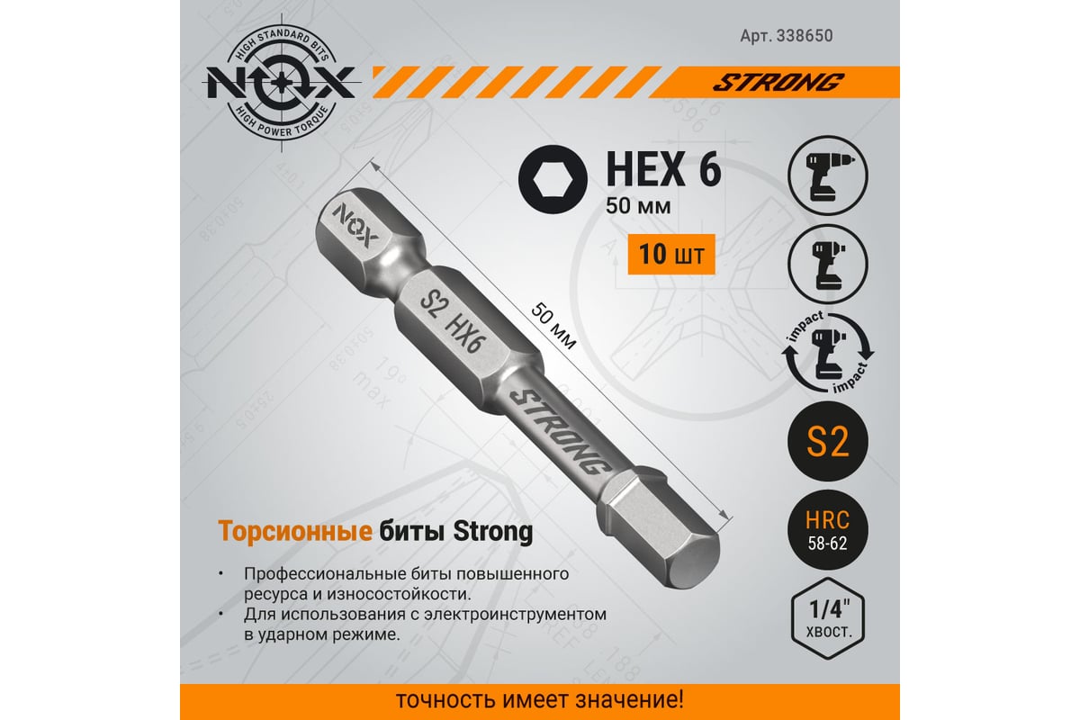 Бита TORSION STRONG HEX6, 50 мм, 10 шт, бокс, E6.3 NOX 338650 ...