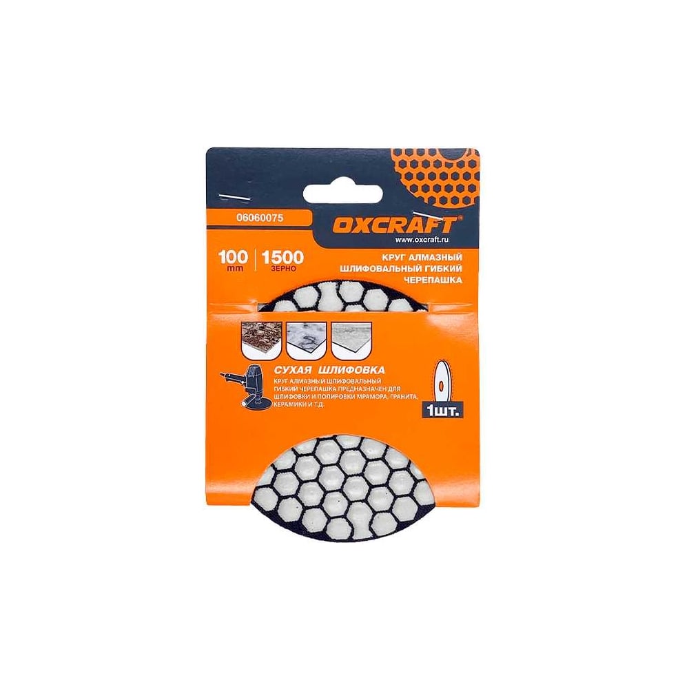 Алмазный гибкий шлифовальный круг черепашка (сухая шлифовка) 100 мм, P1500 OXCRAFT УТ-00013971 ...