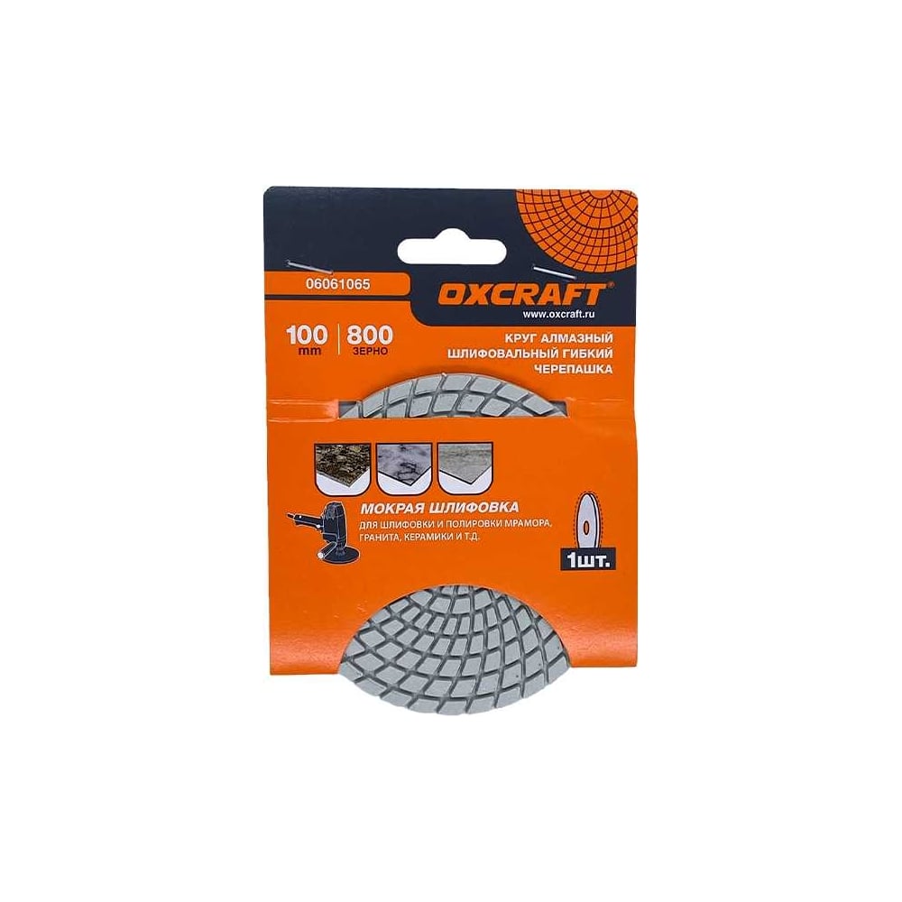 Алмазный гибкий шлифовальный круг черепашка (мокрая шлифовка) 100 мм, P800 OXCRAFT УТ-00013985 ...