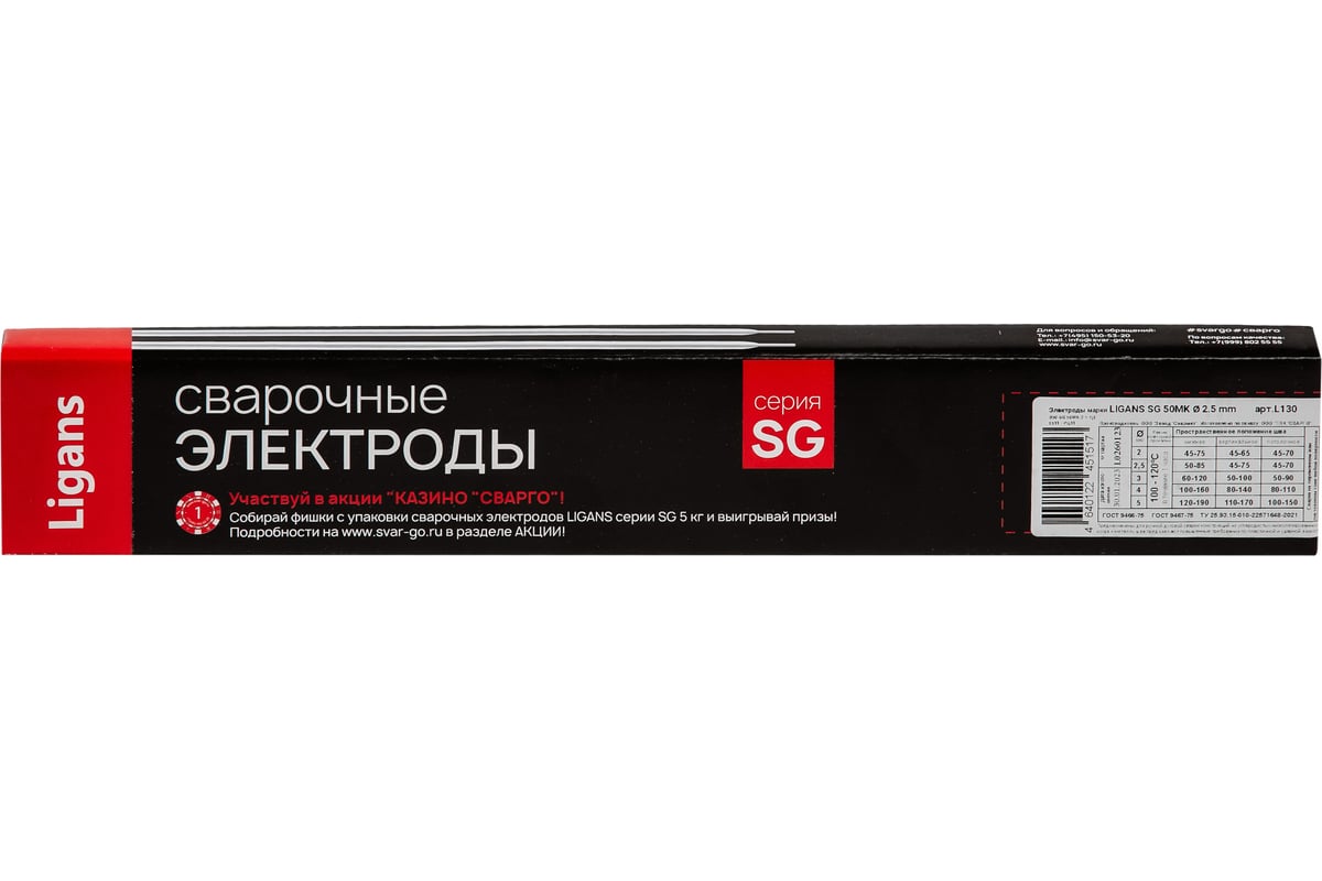 Электроды сварочные SG 50MK 3.0x350 мм, 1 кг Ligans L123 - выгодная ...