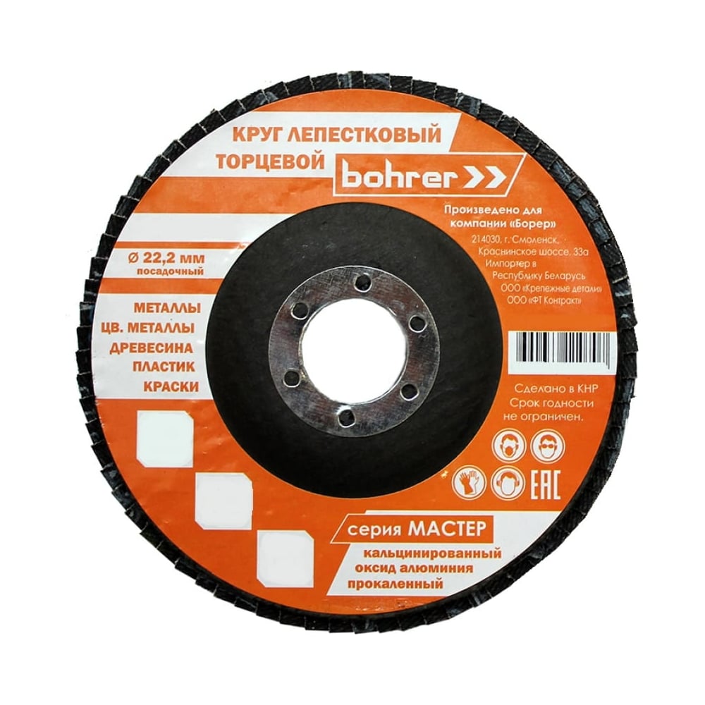 Круг лепестковый торцевой КЛТ1 прямой Мастер 180x22 мм, P100 ...