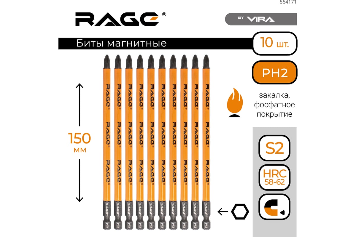 Биты магнитные S2 PH2, 150 мм, 10 шт rage by VIRA 554171 - выгодная ...