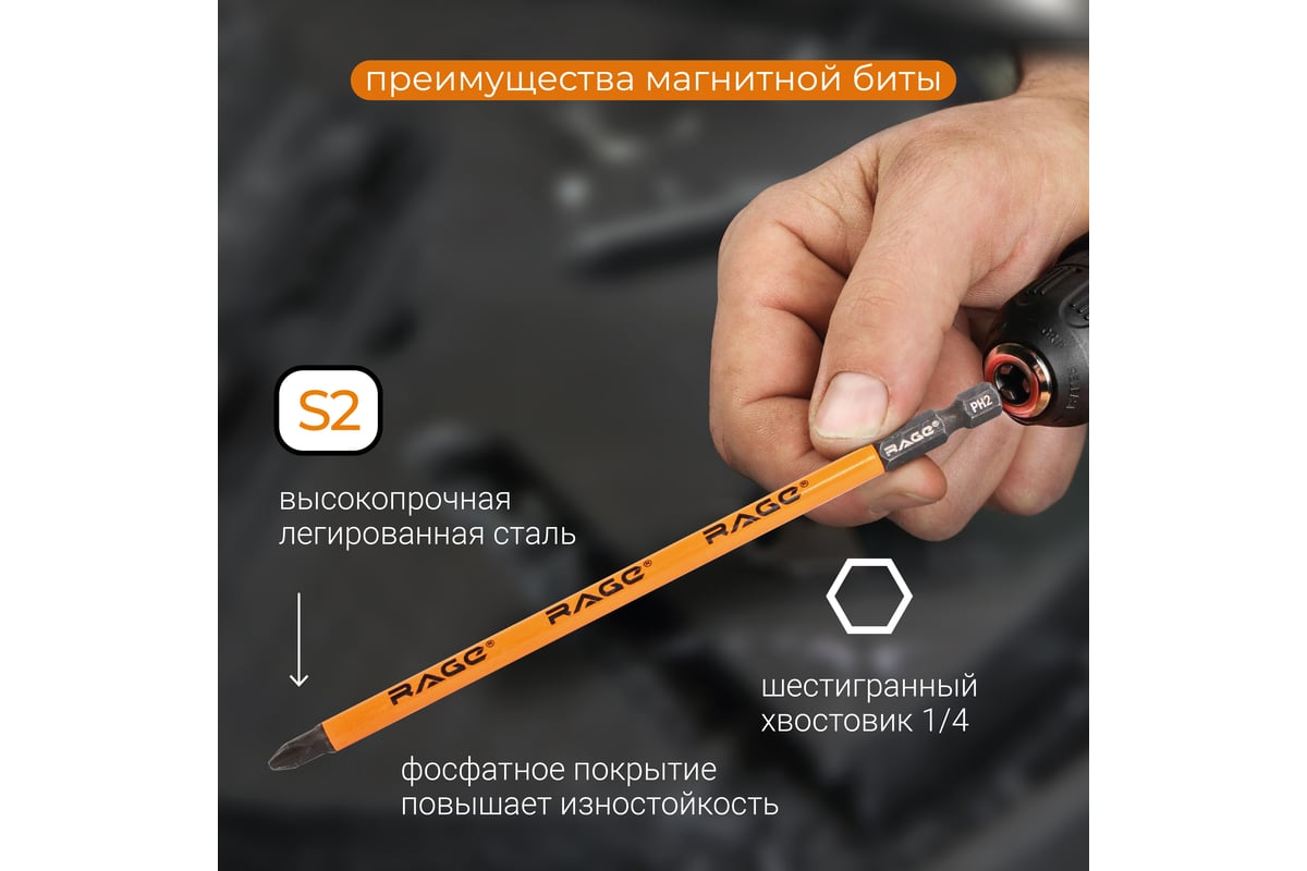 Биты магнитные S2 PH2, 150 мм, 10 шт rage by VIRA 554171 - выгодная ...