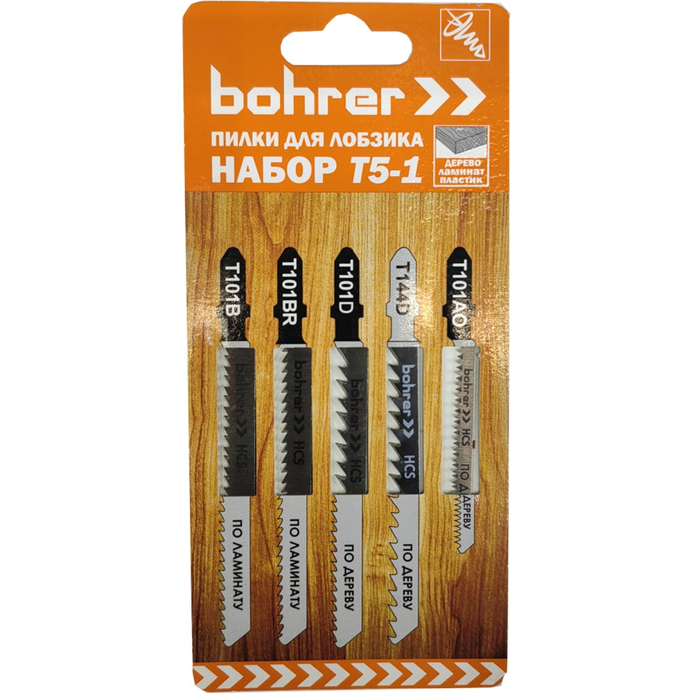 Набор пилок Т5-1 для лобзика T101B/T101AO/T101BR/T101D/T144D 5 пилок ...