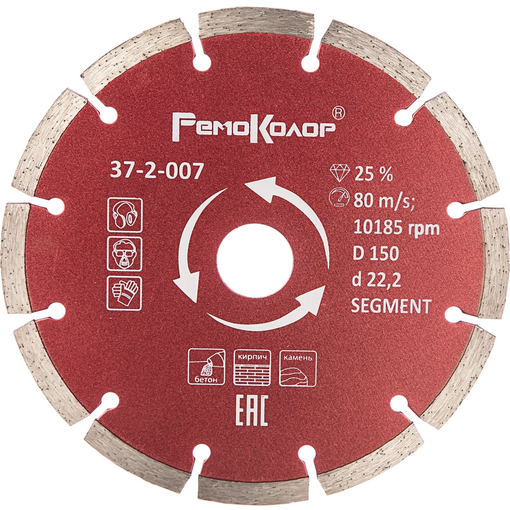 Диск отрезной алмазный сегментный (150х22.2 мм) РемоКолор 37-2-007 ...