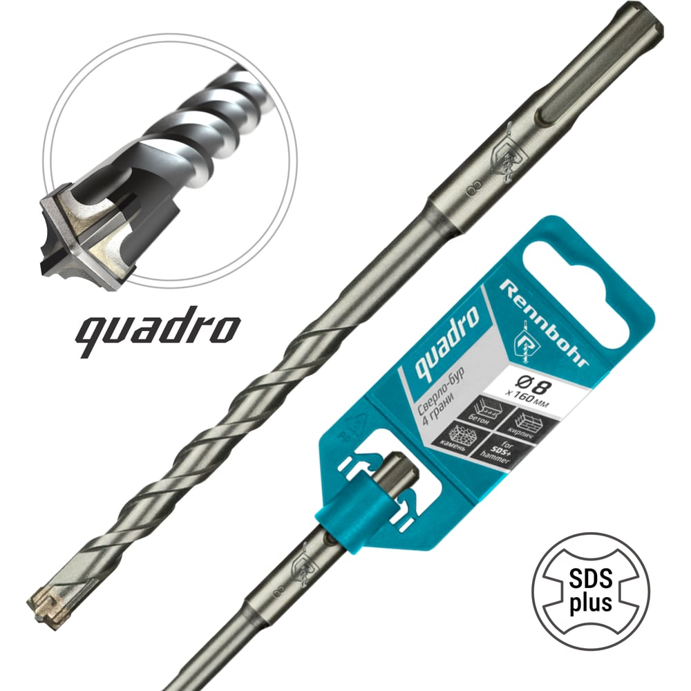 Бур Quadro (8x160 мм; SDS+) RENNBOHR 510816 - выгодная цена, отзывы ...