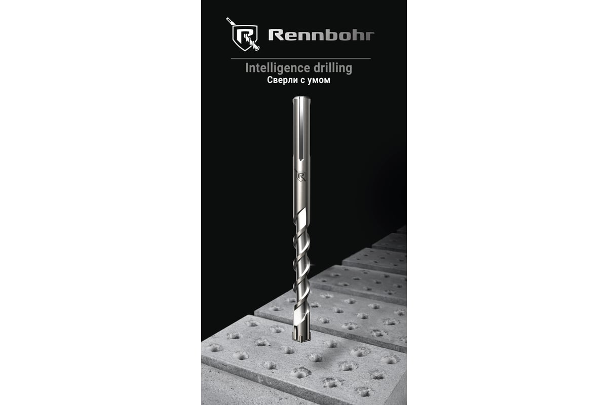 Бур Quadro (10x260 мм; SDS+) RENNBOHR 511026 - выгодная цена, отзывы, характеристики, фото ...