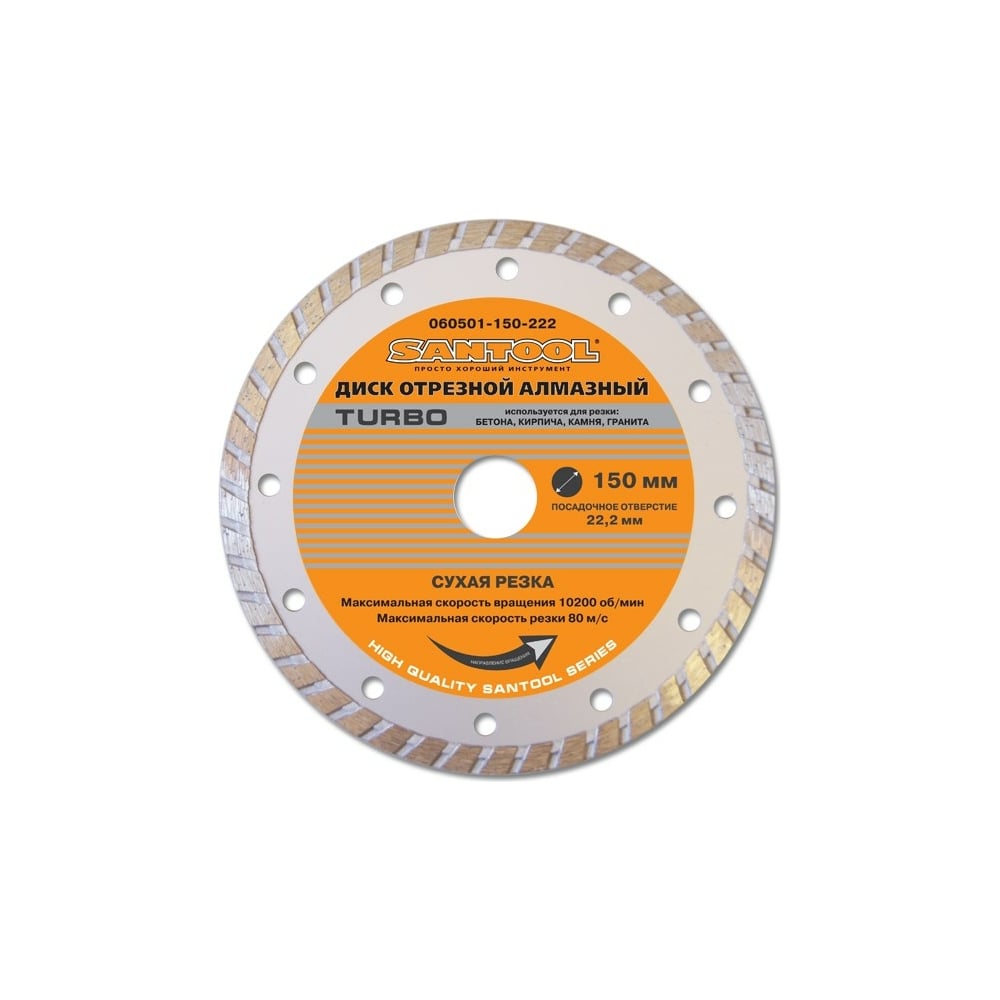 Диск отрезной алмазный "Turbo" 150x22,2 мм сухая резка SANTOOL 060501 ...
