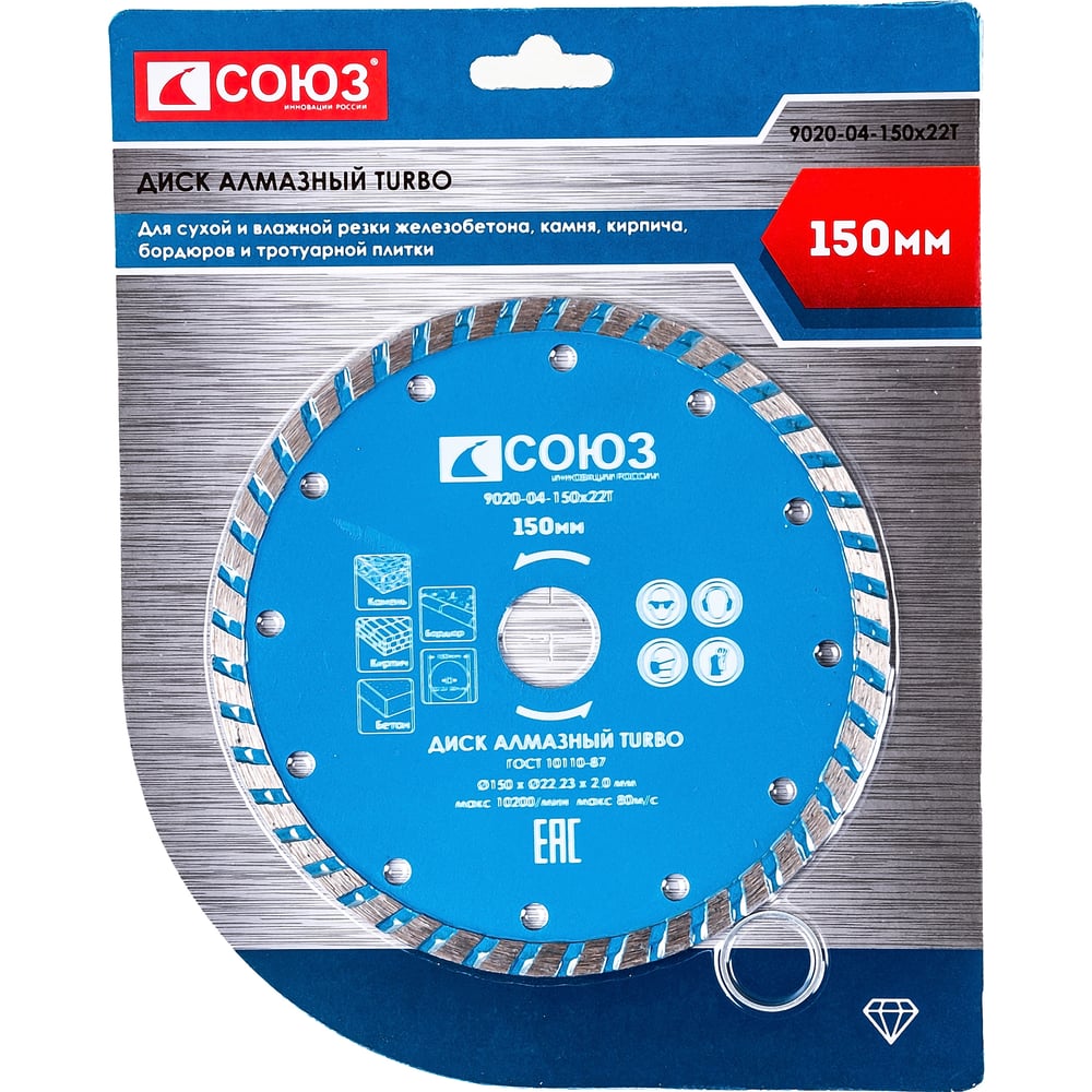 Диск алмазный Turbo по железобетону (150х22.2/20 мм) СОЮЗ 9020-04 ...
