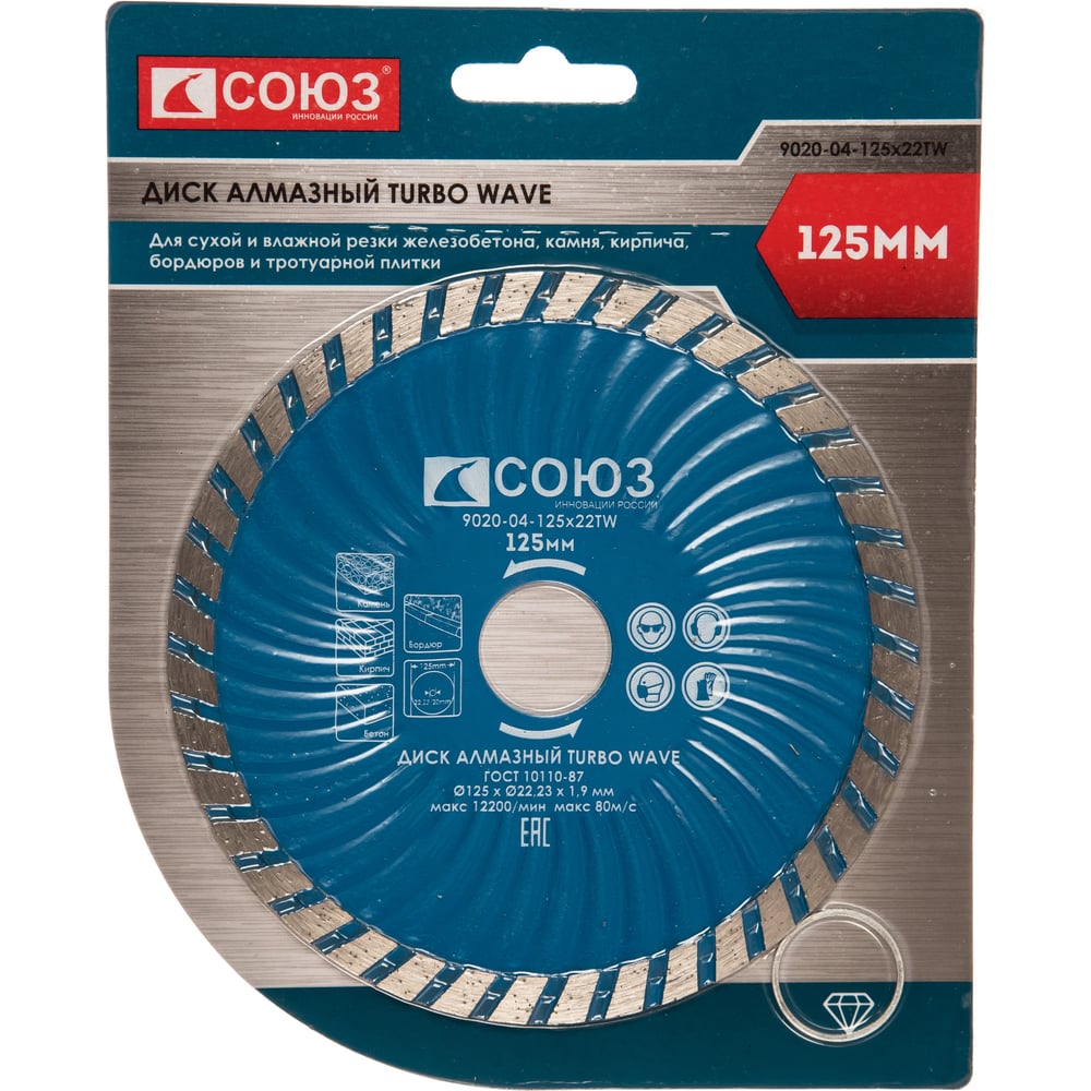 Диск алмазный Turbo Wave (125х22.2/20 мм) СОЮЗ 9020-04-125x22TW ...