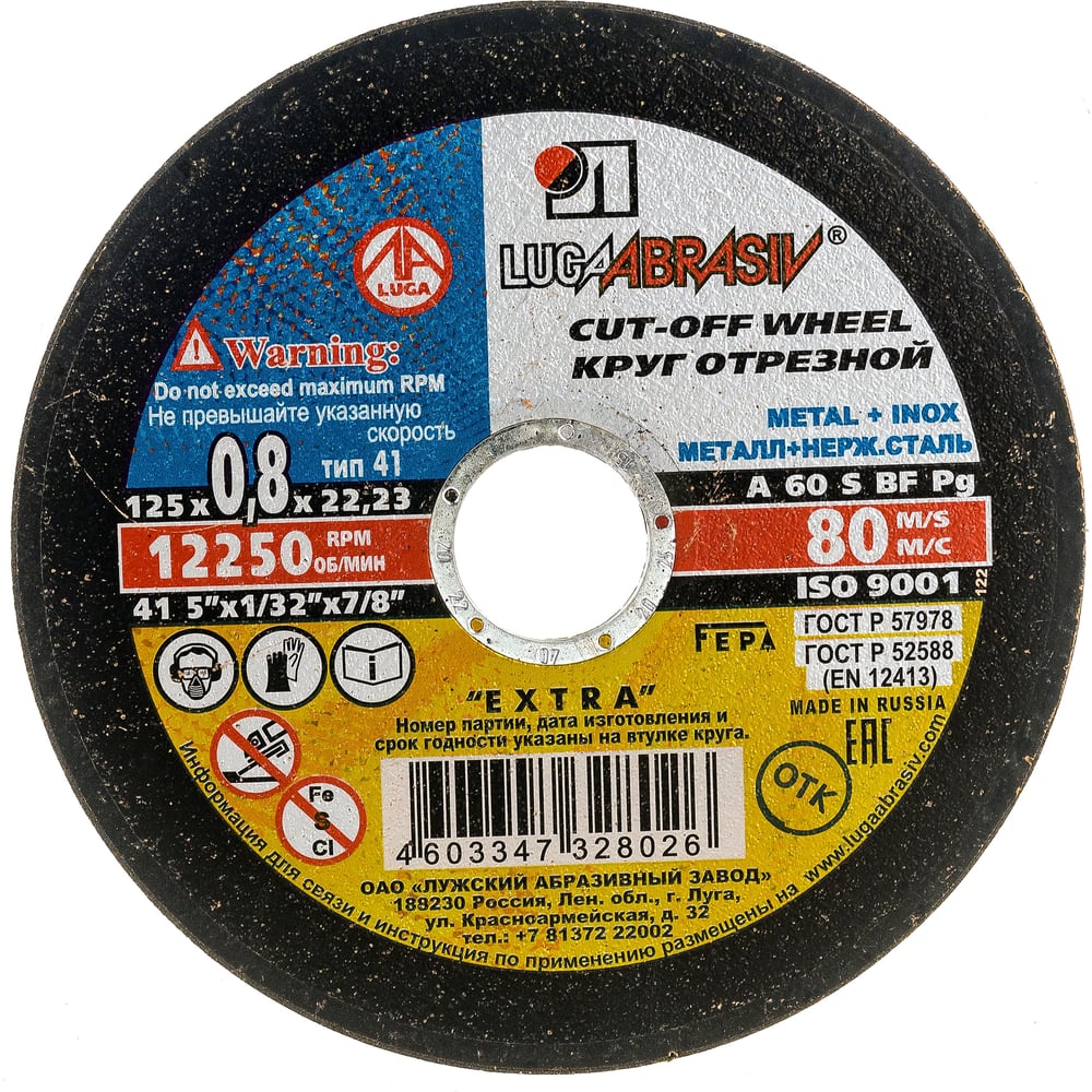 Диск отрезной по нержавеющей стали и металлу A60 S BF (125х0.8х22.2 мм ...