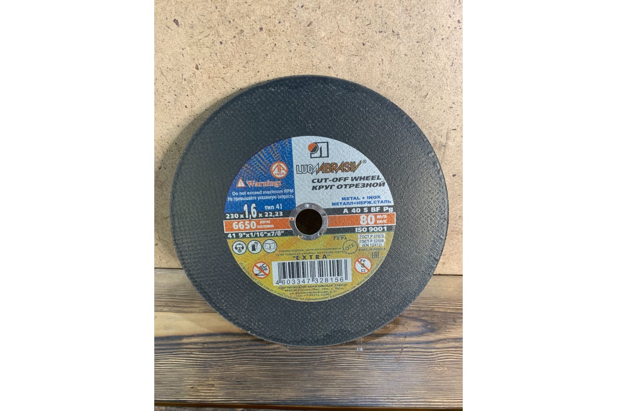 Диск отрезной по нержавеющей стали A40 S BF (230х22.2 мм) Луга ...