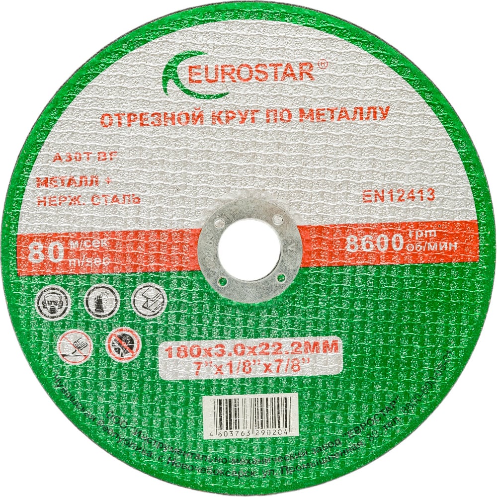 Круг отрезной по металлу 180x3.0x22.23 мм EUROSTAR 4603763290204 ...