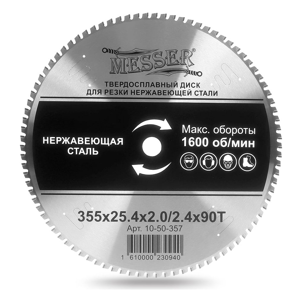 Диск ТСТ для резки нержавеющей стали 355x25.4x2.0/2.4 мм, 90T MESSER 10 ...