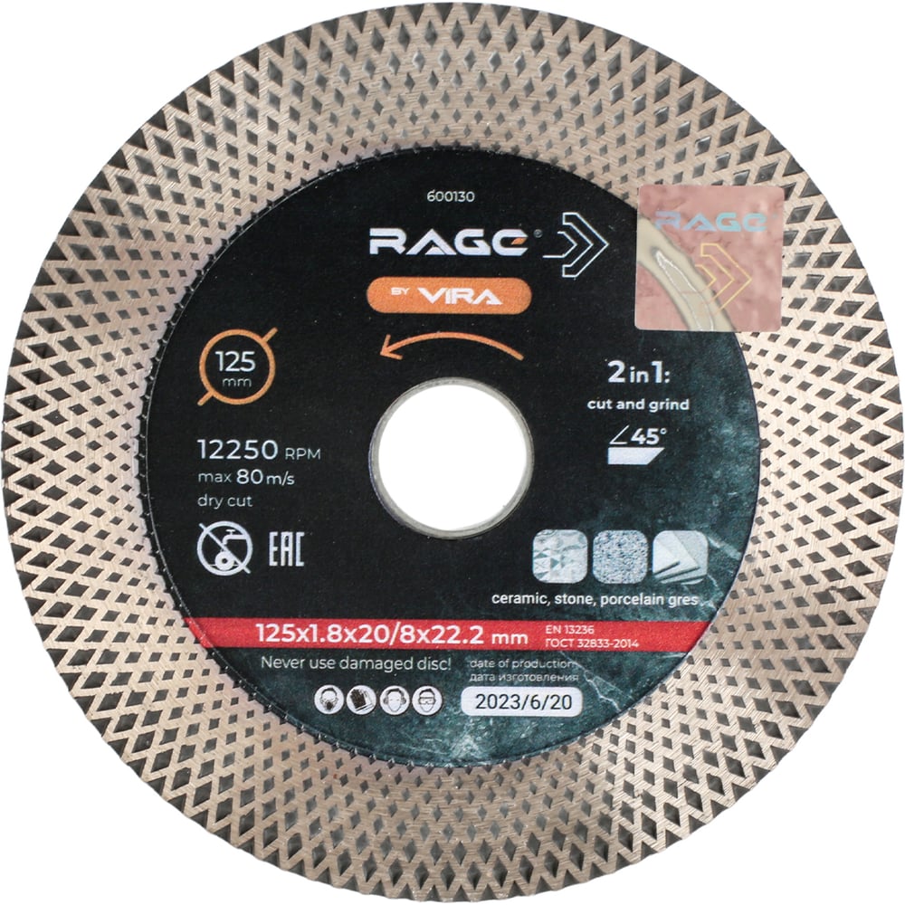 Диск алмазный тонкий с широкой кромкой по керамограниту 125 мм rage by ...