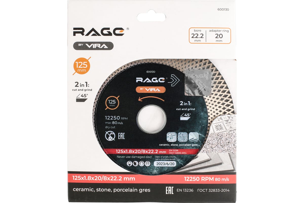 Диск алмазный тонкий с широкой кромкой по керамограниту 125 мм RAGE By ...