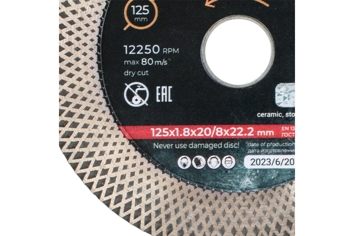 Диск алмазный тонкий с широкой кромкой по керамограниту 125 мм RAGE By ...