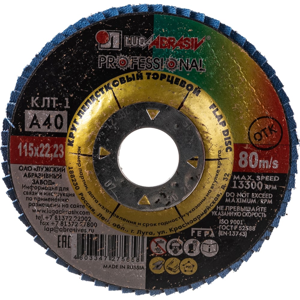 Круг лепестковый торцевой плоский КЛТ1 (115х22 мм; А 40; 14А 40/Р40 ...