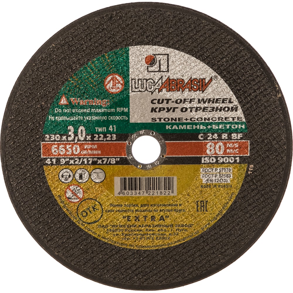 Круг отрезной по камню и бетону (230х3.0х22 мм; C 24 R BF; 80 54С БУ ...