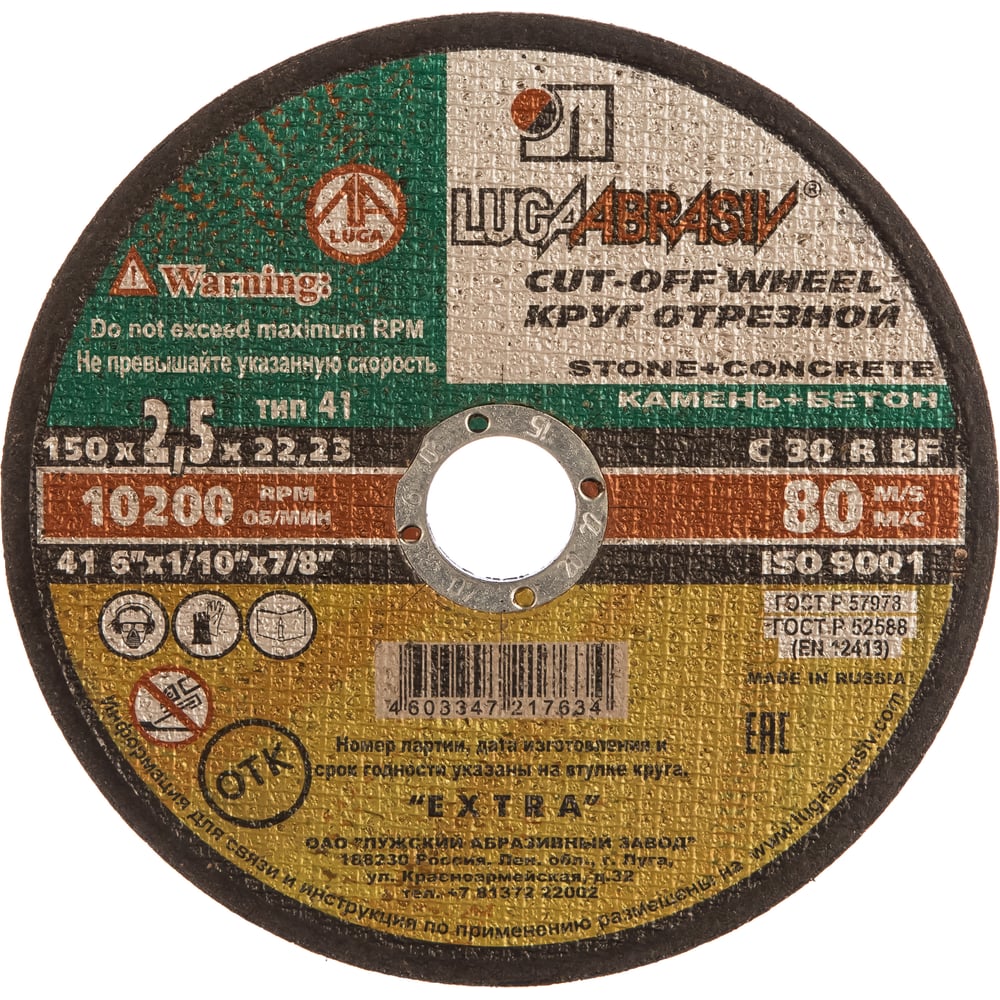 Круг отрезной по камню и бетону (150х2.5х22 мм; C 30 R BF; 80 54С БУ ...