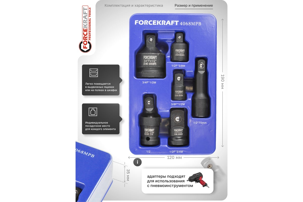 Адаптеры ударные, кардан ударный, удлинитель ударный, набор 6 предметов Forcekraft FK-4068MPB ...