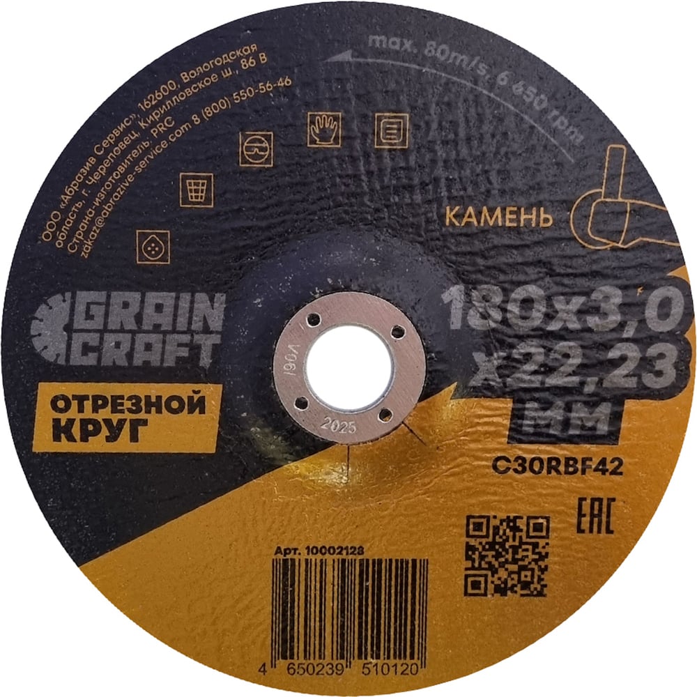 Отрезной круг по камню 180x3x22.2 мм, тип 42 GRAINCRAFT 10002128 ...