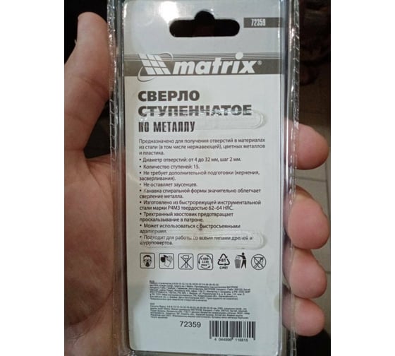 Сверло ступенчатое (4-32 мм; HSS) MATRIX 72359 - выгодная цена, отзывы ...