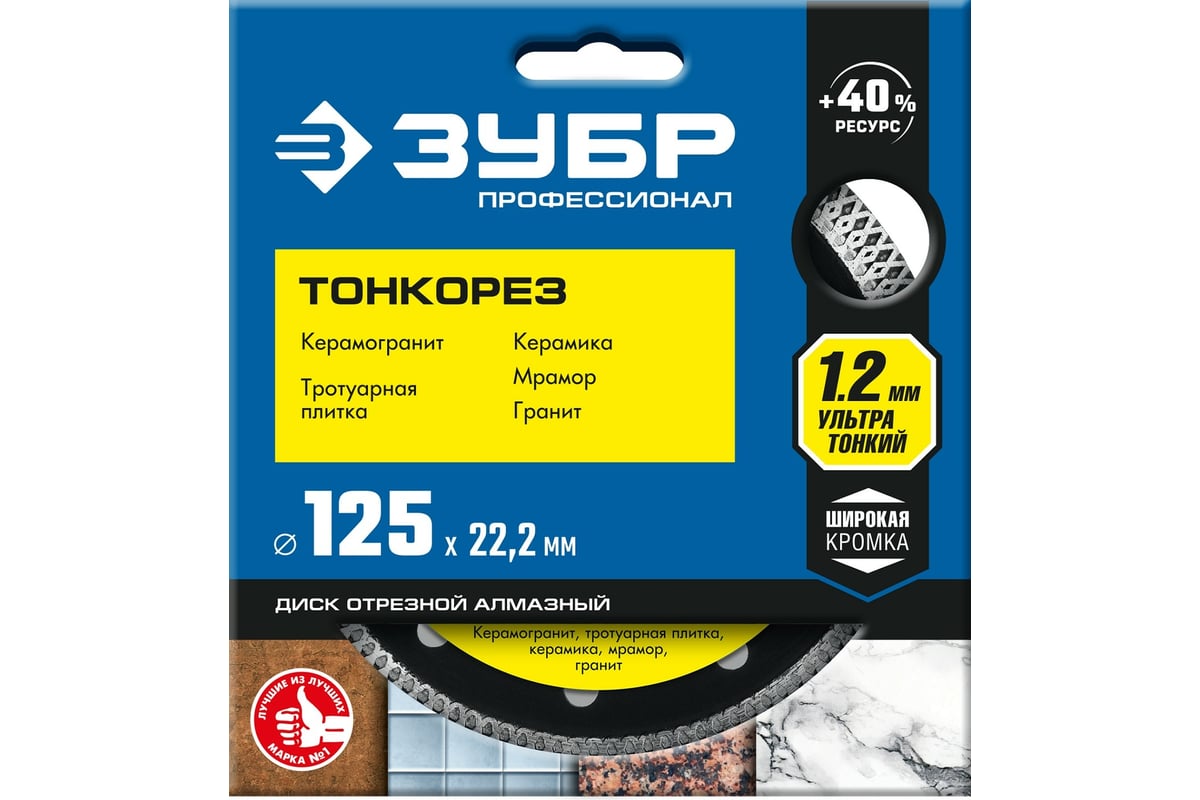 Алмазный отрезной сплошной диск ЗУБР Профессионал Тонкорез 125 мм, по ...