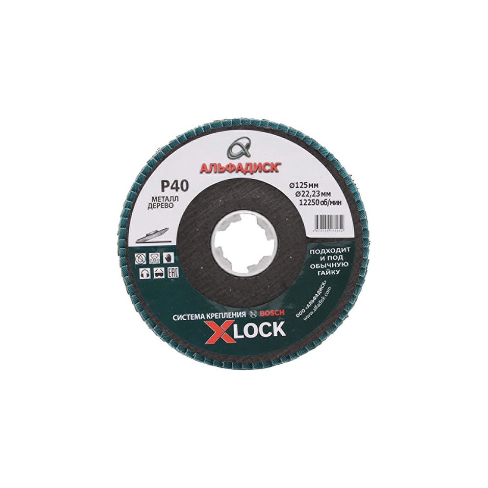 Круг лепестковый торцевой КЛТ Р40, X-lock, 125 мм, конический Альфадиск ...