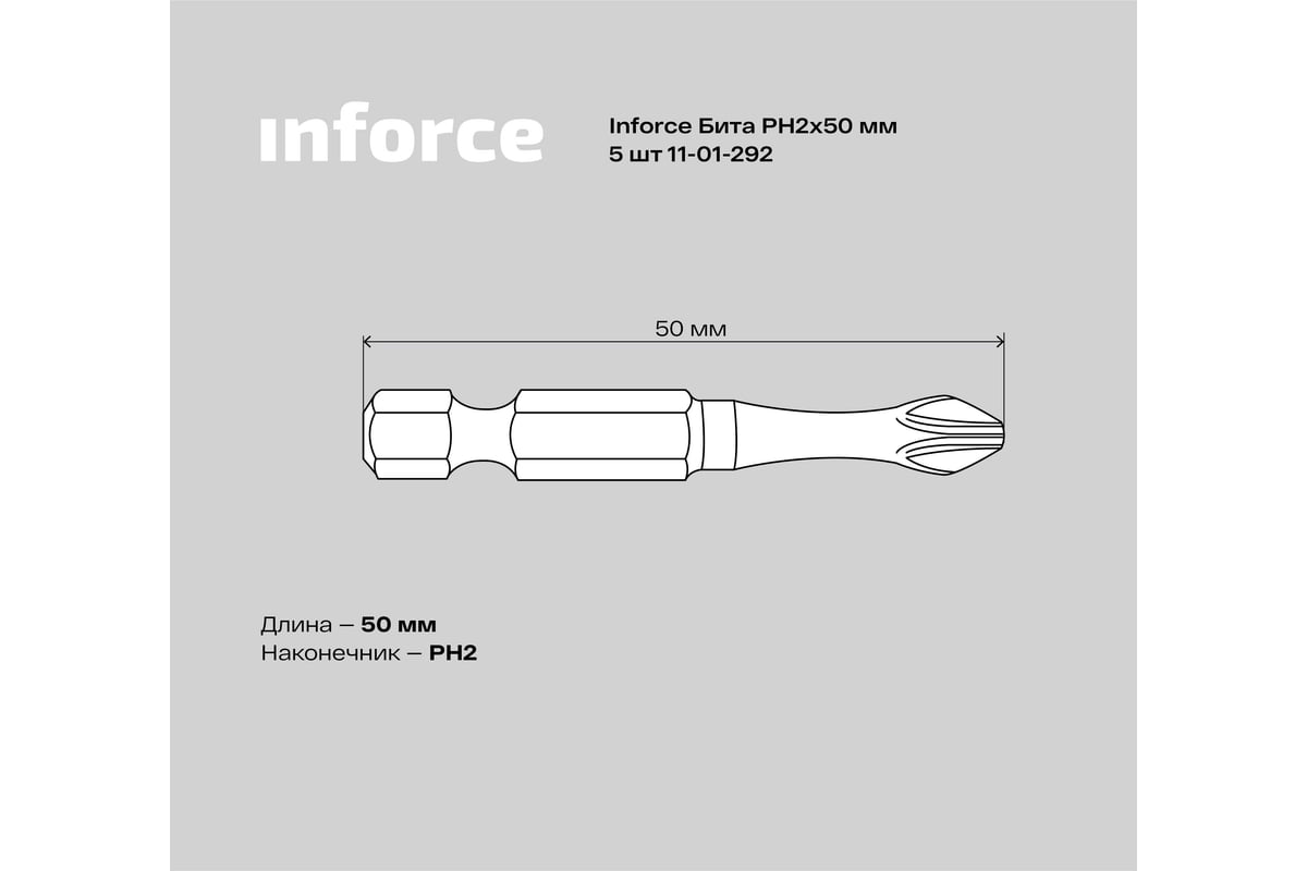 Бита (5 шт; PH2; 50 мм) Inforce 11-01-292 - выгодная цена, отзывы, характеристики, фото - купить ...