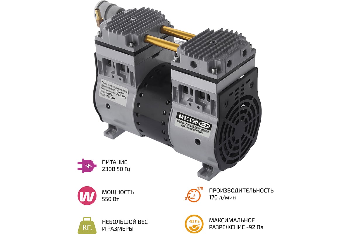 Насос 98039 вакуумный безмасляный МЕГЕОН к0000025302 - выгодная цена ...