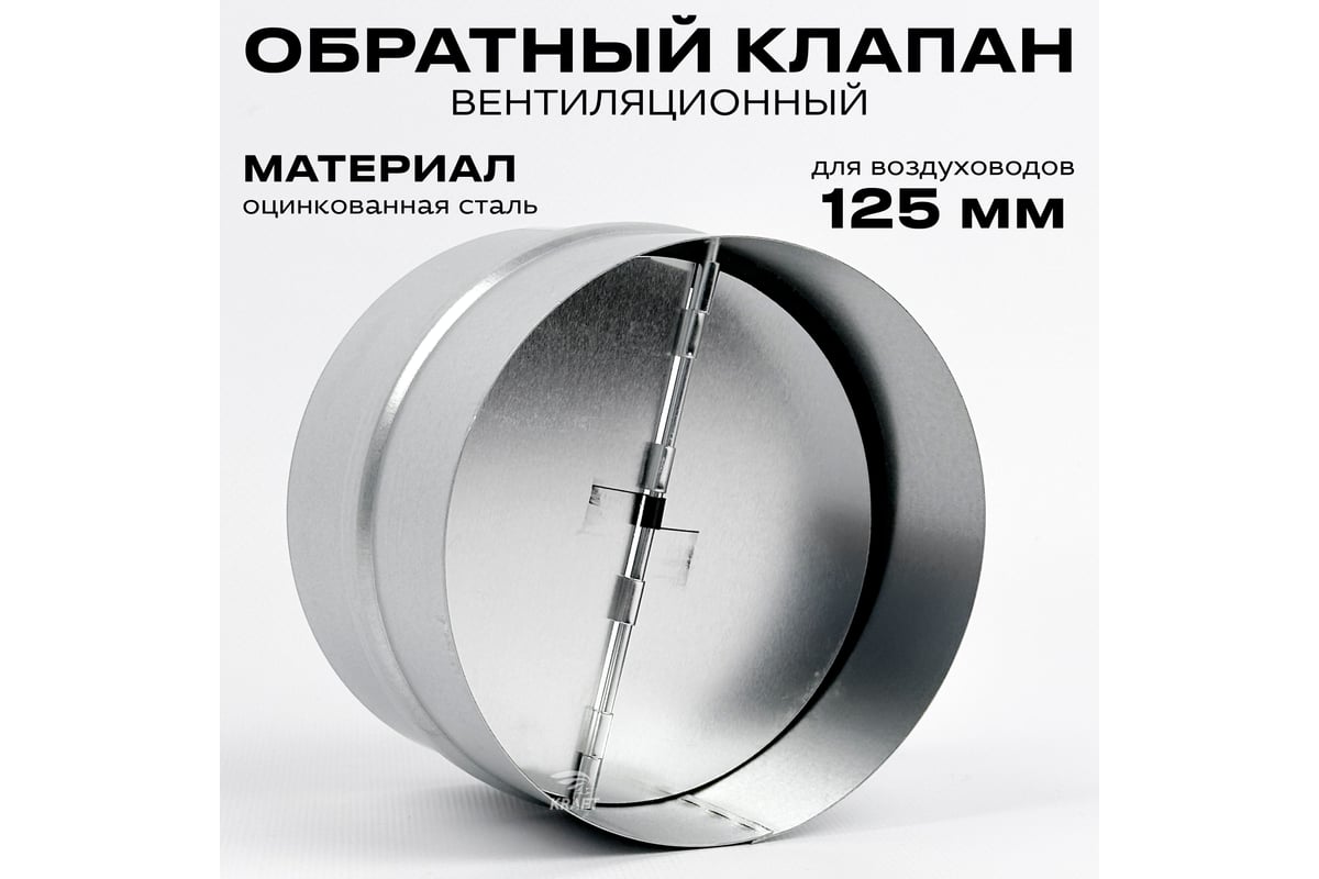 Обратный клапан KRAFTAIR RSK 315 - выгодная цена, отзывы ...