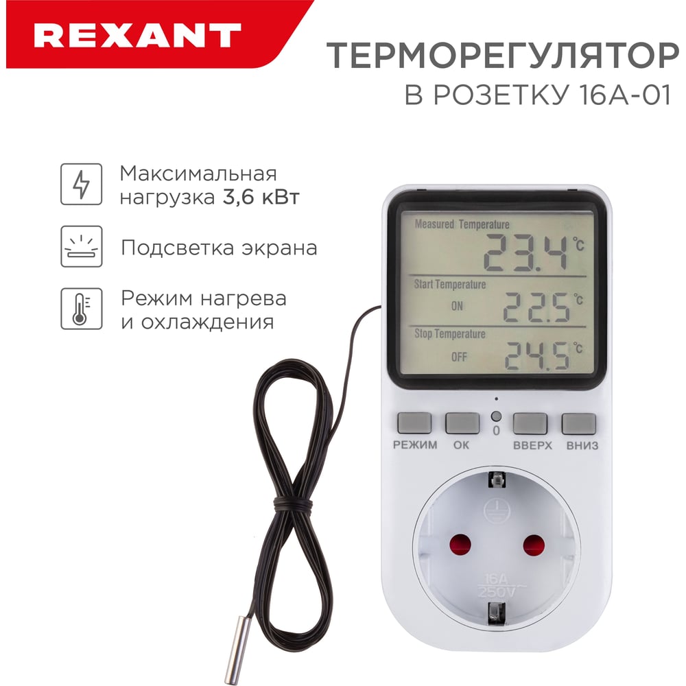 Терморегулятор цифровой REXANT 16А-01 в розетку, белый 51-0800 - выгодная цена, отзывы ...