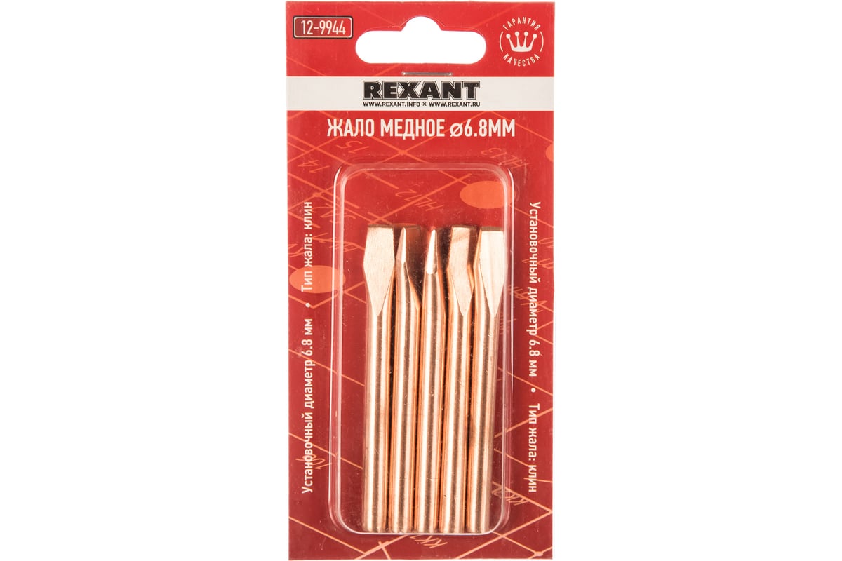 Жало медное для паяльников, 80 Вт, 6.8 мм, клин REXANT 12-9944 ...