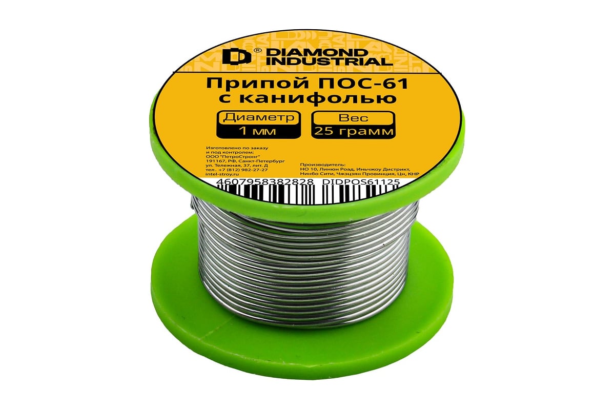 Припой ПОС-61 1 мм 25 г с канифолью Diamond Industrial DIDPOS61125 ...