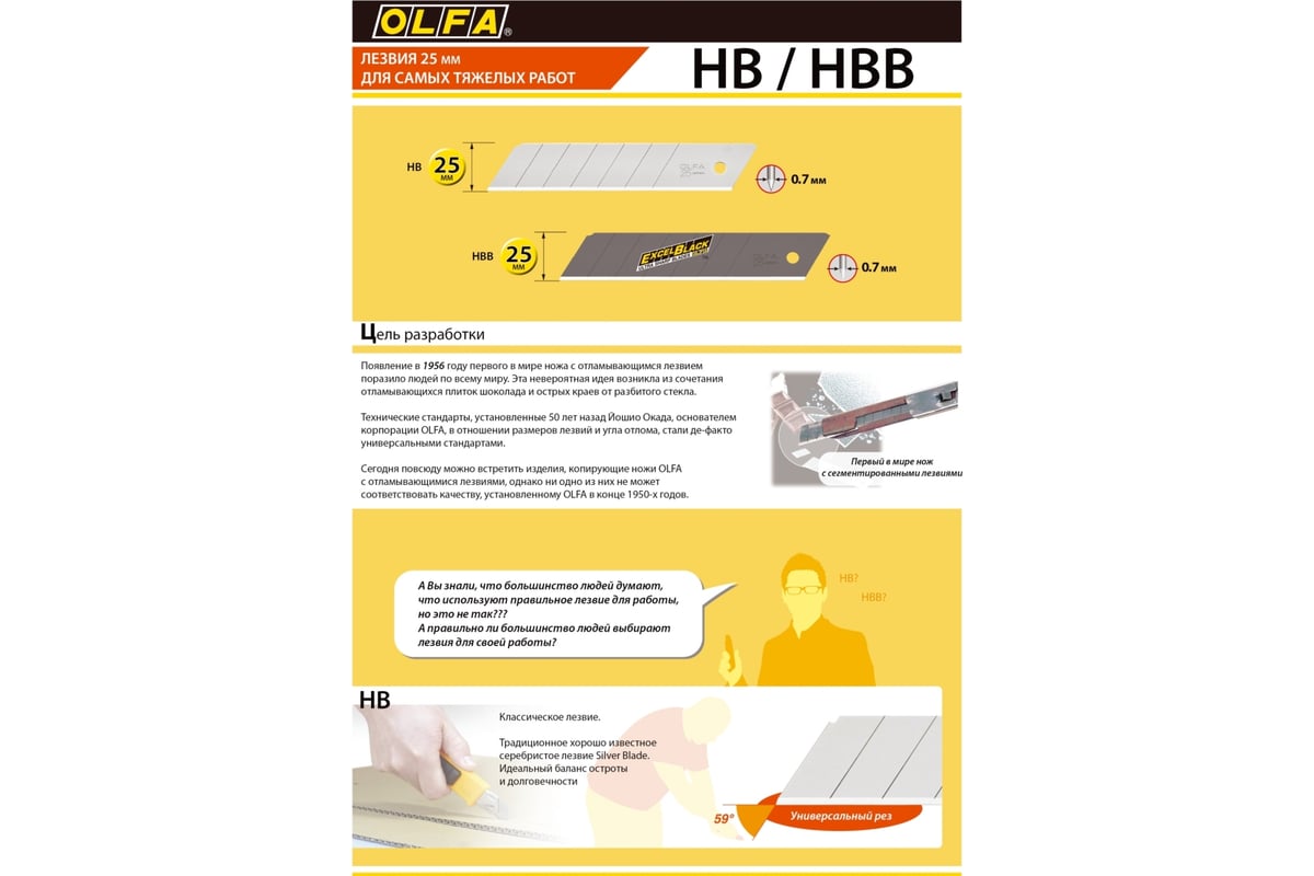 Сегментированные лезвия OLFA Excel Black 25х126х0.7 мм, 5 шт OL-HBB-5B - выгодная цена, отзывы ...