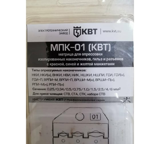 Матрица МПК-01 КВТ 69957 - выгодная цена, отзывы, характеристики, 1 ...