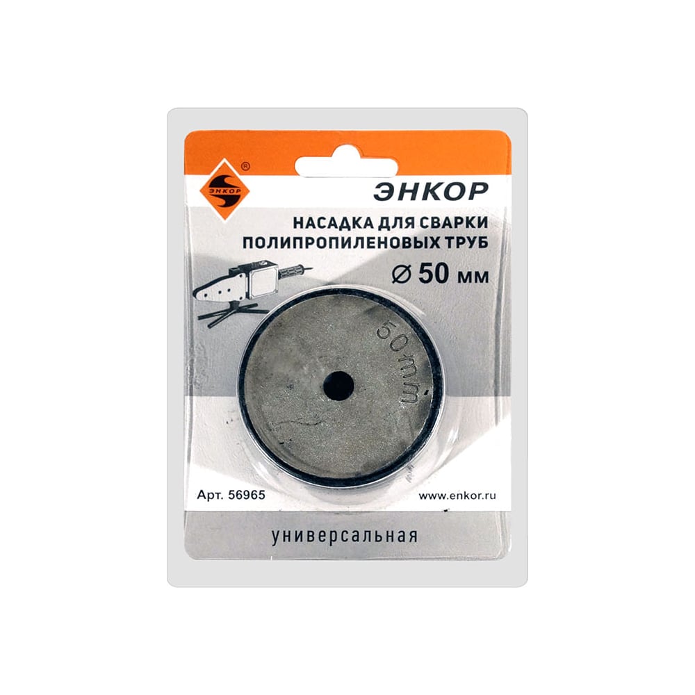 Насадка для сварки труб PPR, 50мм в блистере Энкор 56965 - выгодная ...